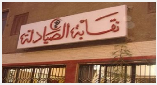 Cairo Pharmacy Syndicate